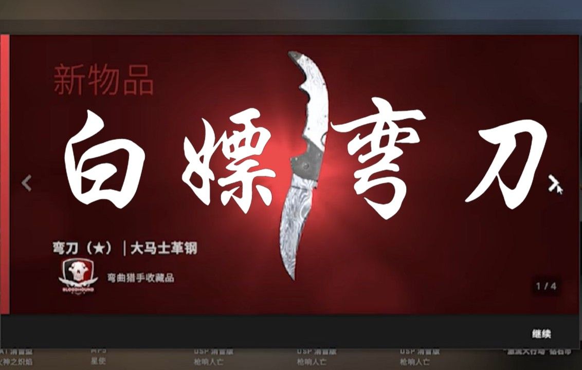 【CSGO】ROLL你一把弯刀!机会仅此一次,看简介