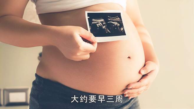 怀孕天数从什么时候开始算起?妇产科医生给出了明确的答案