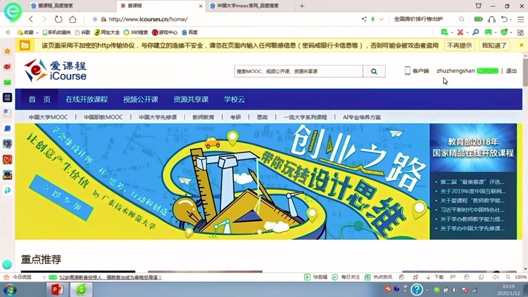 爱课程网注册和认证指南(快速入门版)