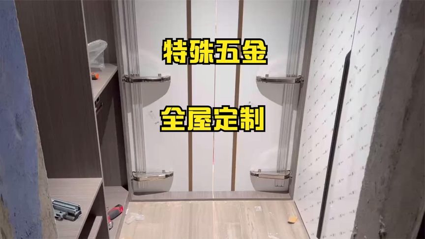 全屋定制 特殊五金安装 不知道叫什么的五金安装