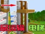 我的世界:红石科技!超实用大型物品运输电梯