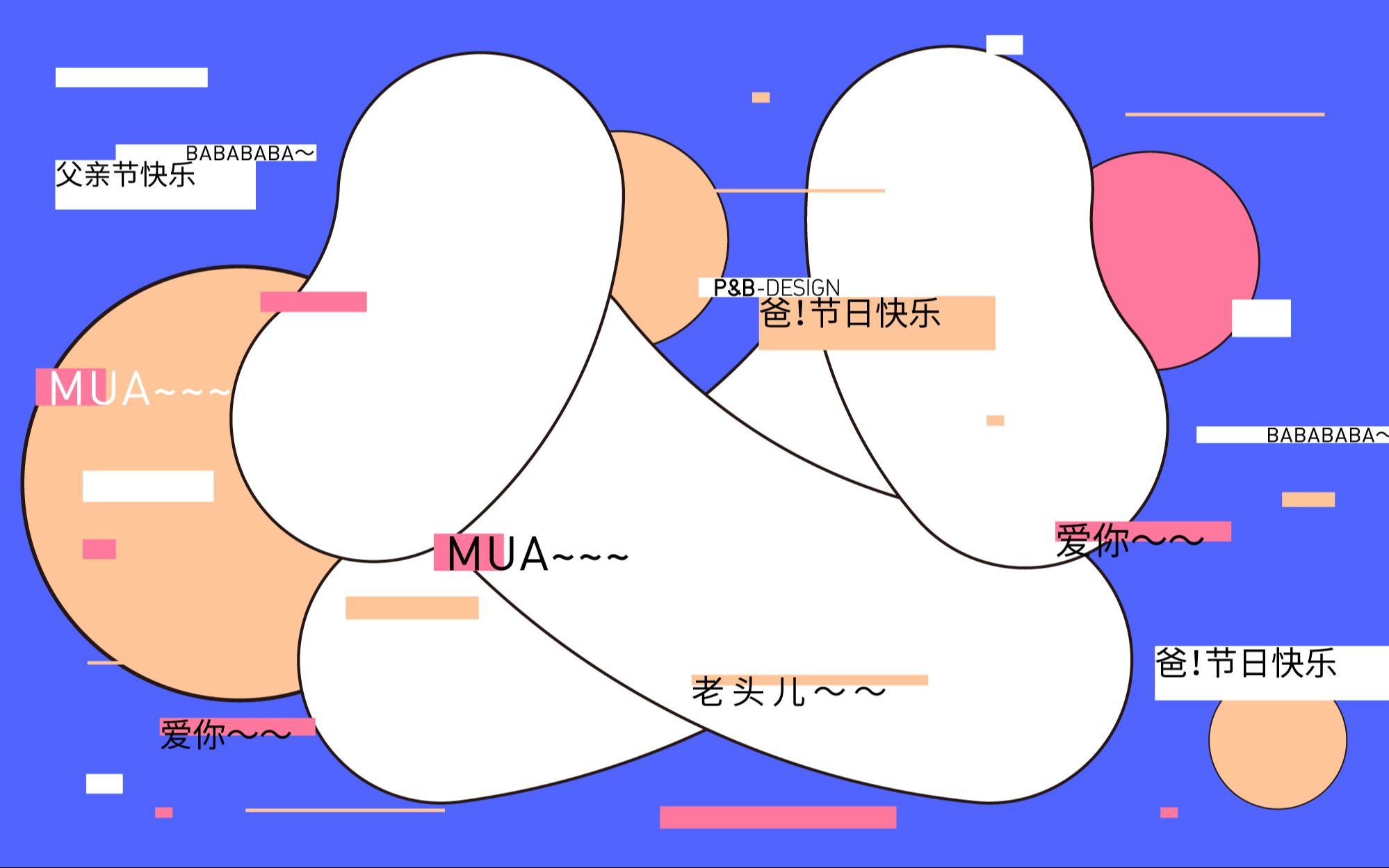 ߌ�【原创】父亲节创意动态海报设计X品白设计