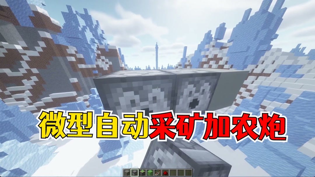 我的世界:制作微型自动采矿加农炮,原理其实很简单!