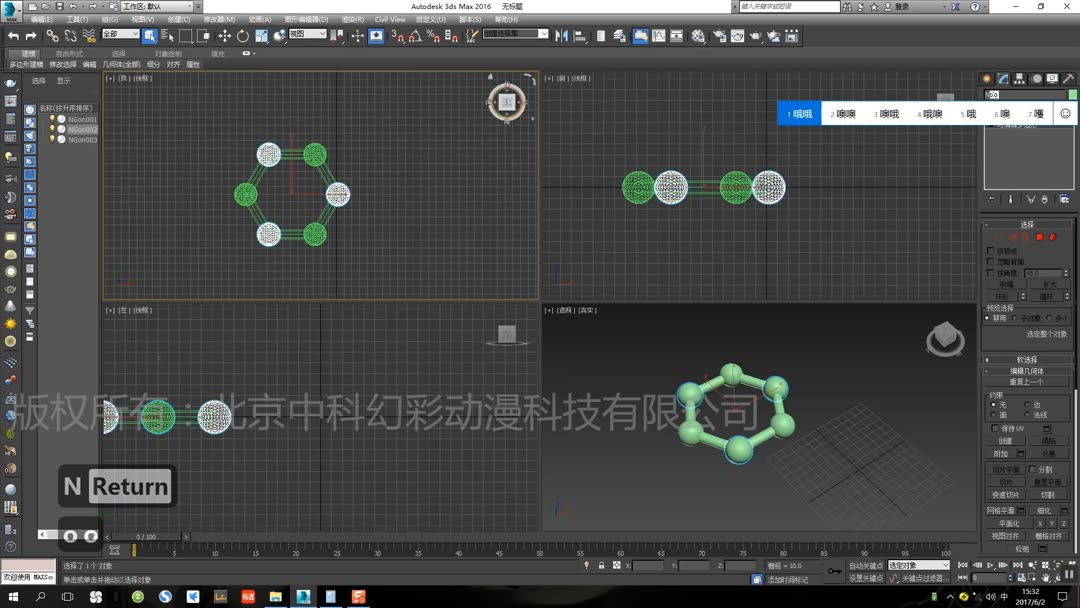 18.3ds Max 曲面变形工具制作氮化硼平面