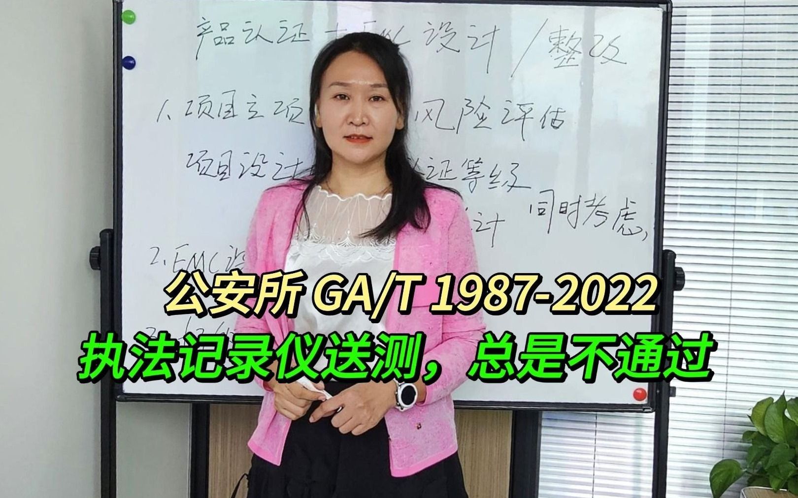 GA/T1987-2022执法记录仪送测的时候,测试不通过?