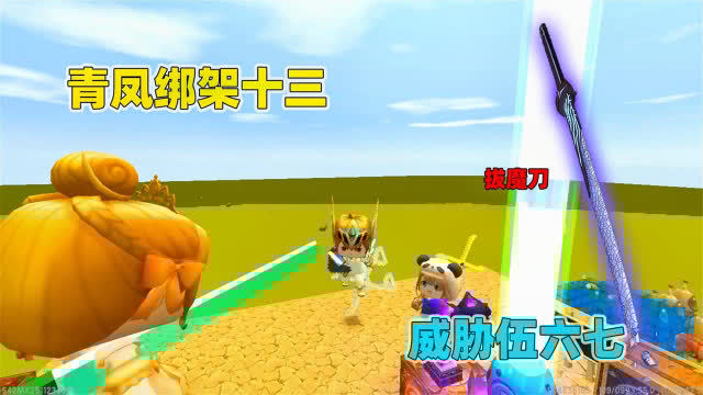 迷你世界:小拉被青凤暗算!辣条为救爱人!去神剑山拔出魔刀