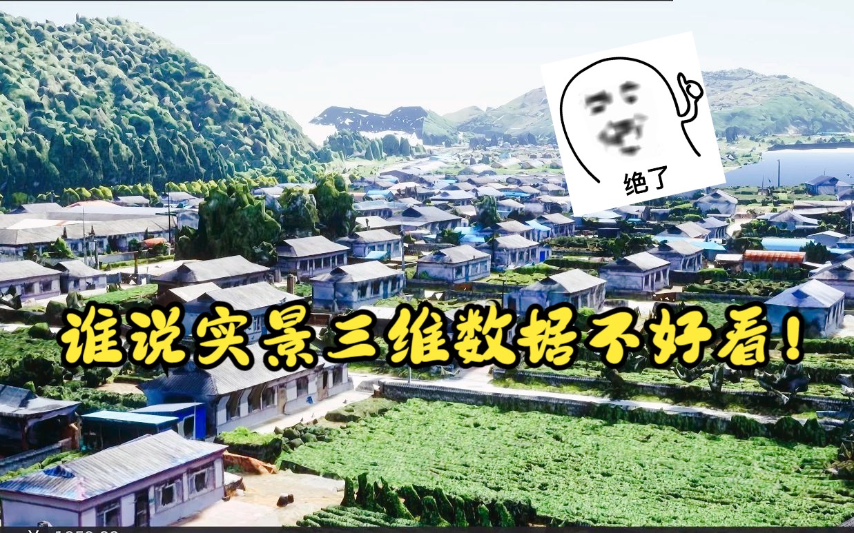 实景三维数据的UE场景美化