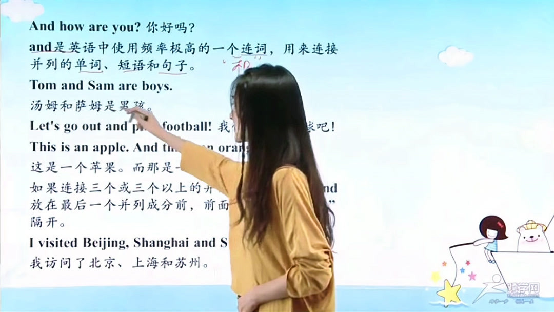 and的用法（金铺中学卫建华）