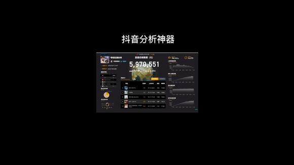 抖音运营发展数据分析神器