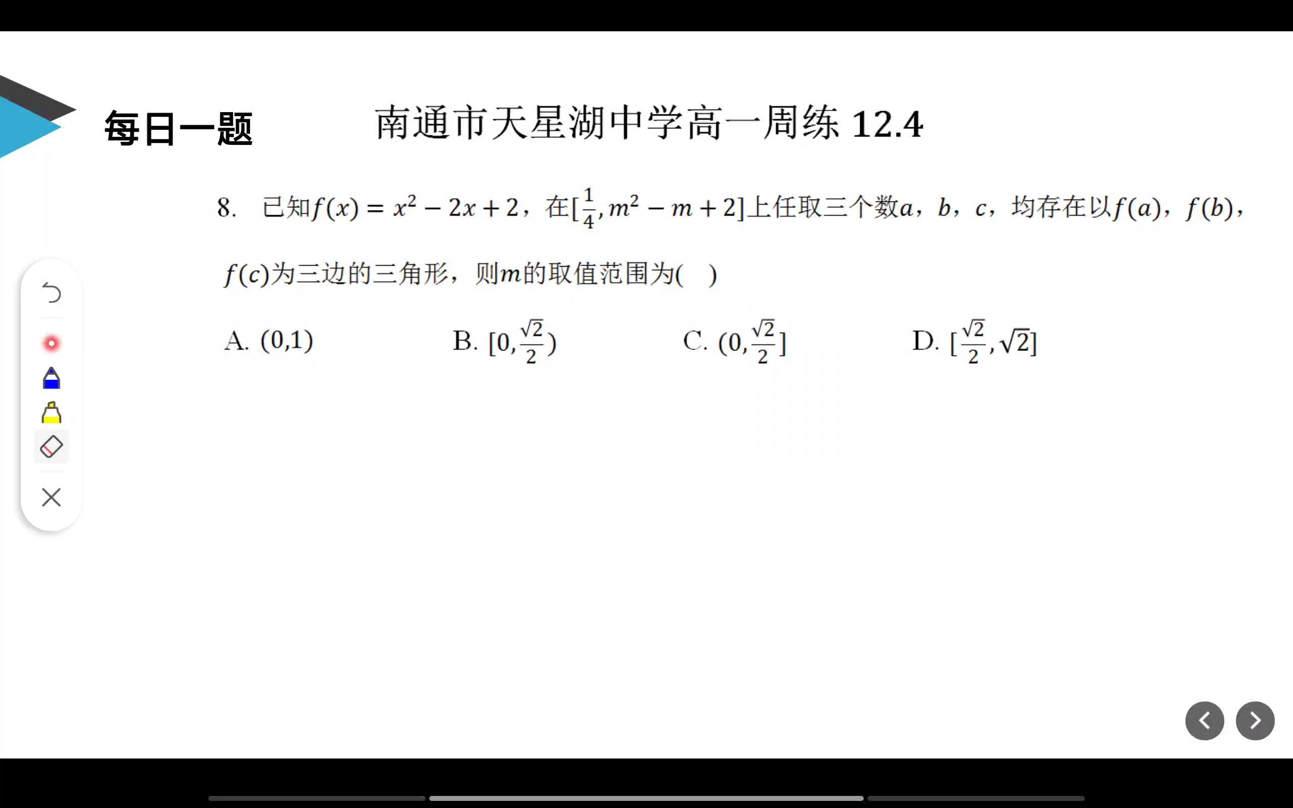 南通市天星湖中学高一周练1204第16题:一元二次方程的实根分布
