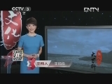 《文化大百科》 20130722 亚历山大灯塔