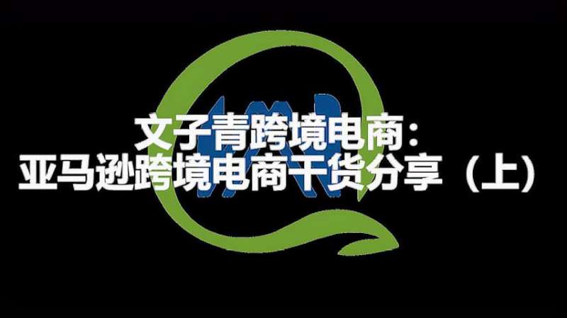 亚马逊跨境电商干货——讲述无货源模式及亚马逊的优势(上)