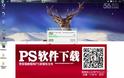 ps中文版免费破解版 ps软件 ps怎么安装