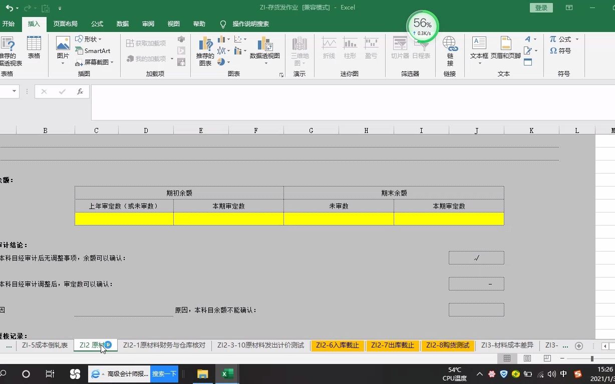 存货底稿实操课编制技能