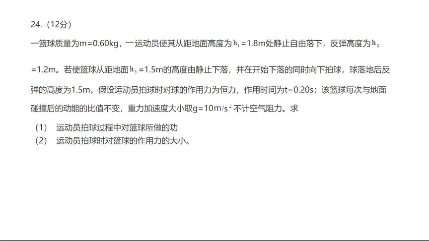 高中物理2021高考动力学计算题