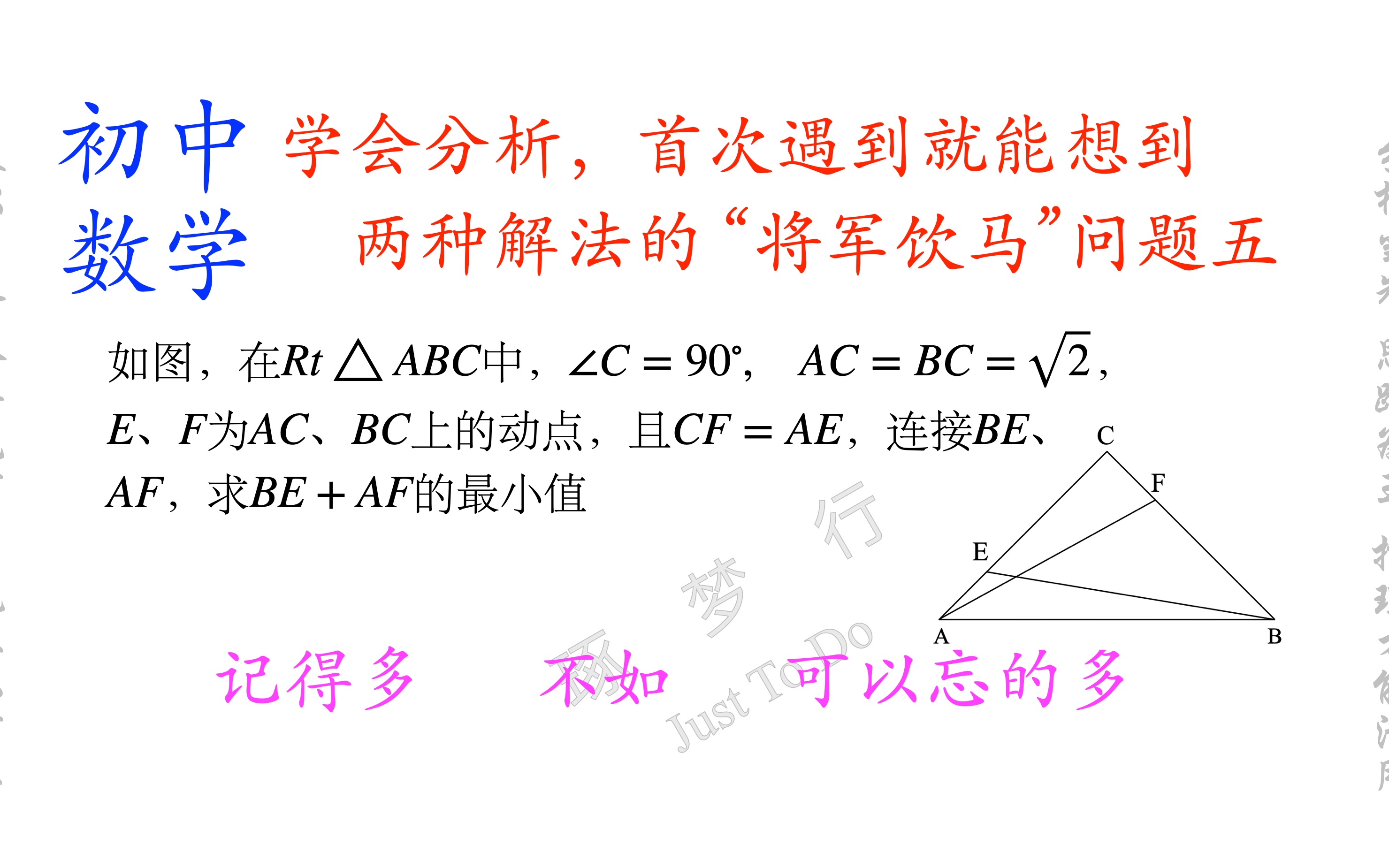 初中数学:学会分析和推理,就能想到两种解法的将军饮马难题五