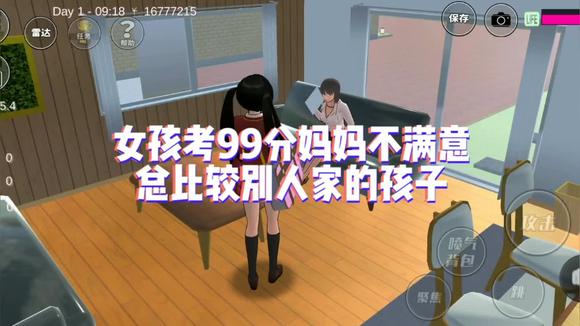 樱花校园模拟器:女孩考99分妈妈不满意 总比较别人家的孩子