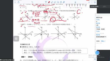 【初二数学】一次函数的性质及解析式