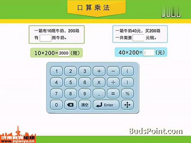 三年级上册数学微课口算乘法_标清