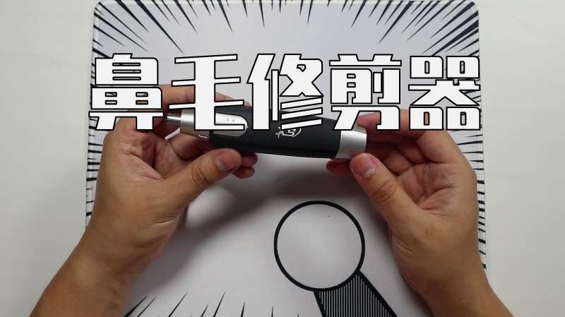 剃须机很常见,鼻毛修剪器你见过吗?