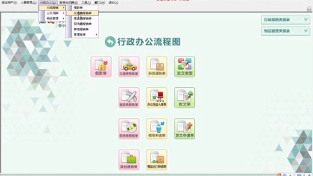 产品类--易助80新增模块--行政办公
