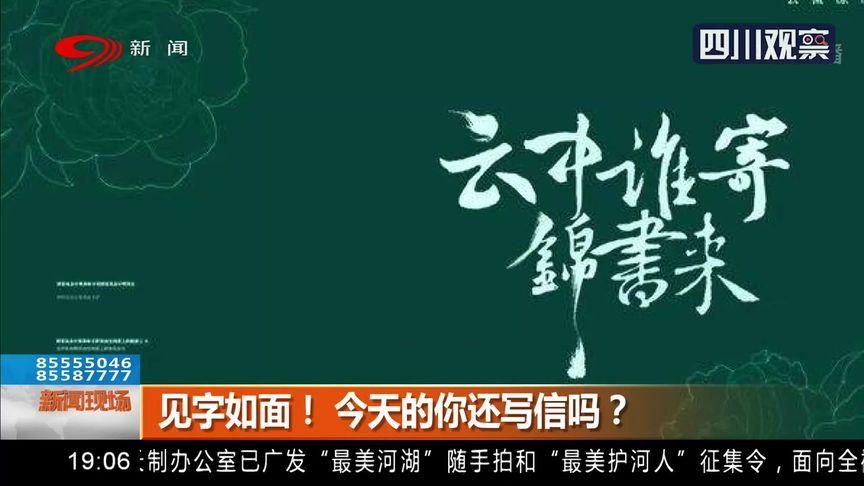 见字如面!今天的你还写信吗?邮政信件服务现状怎么样?