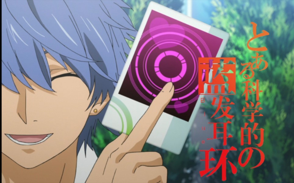 【魔禁人物传】(16期)某科学的蓝发耳环