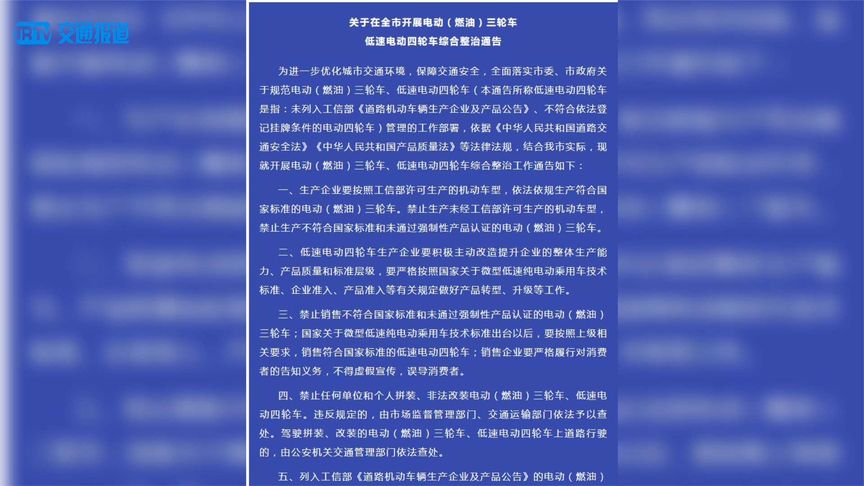 洛阳市开展电动(燃油)三轮车、低速电动四轮车综合整治通告!
