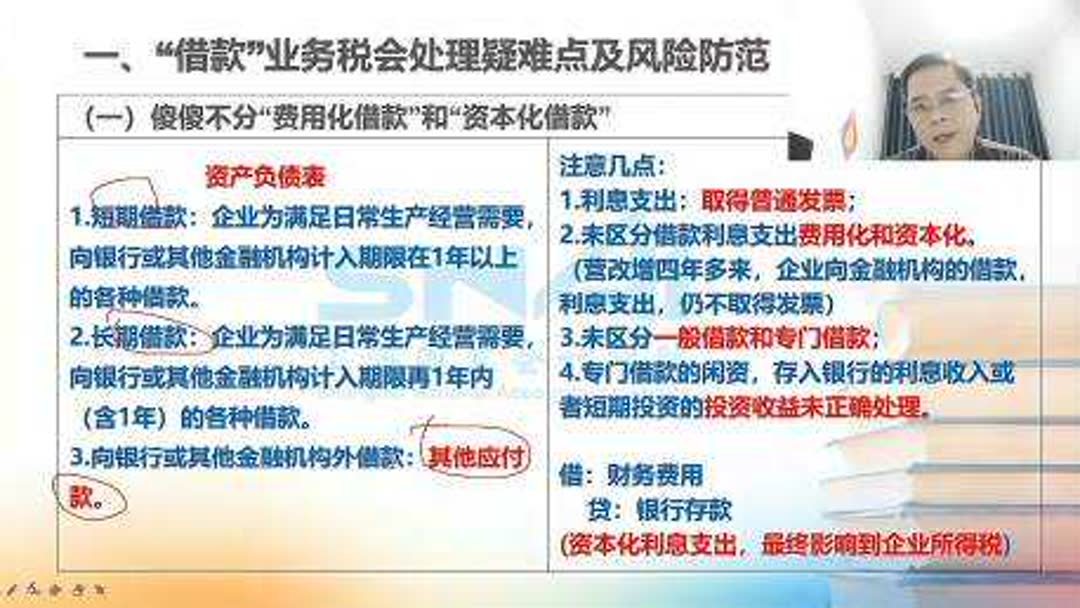 傻傻不分"费用化借款"和资本化借款"