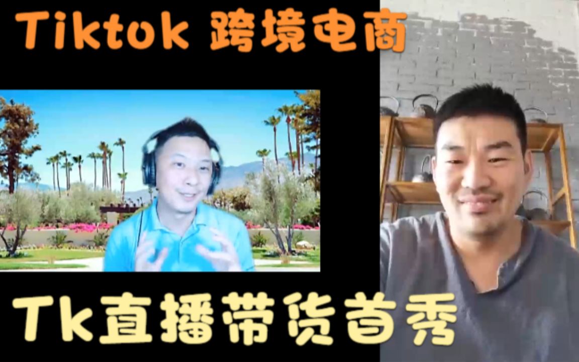 【校长Podcast】入群一个月开通直播聘请外籍主播首秀Tiktok直播带...