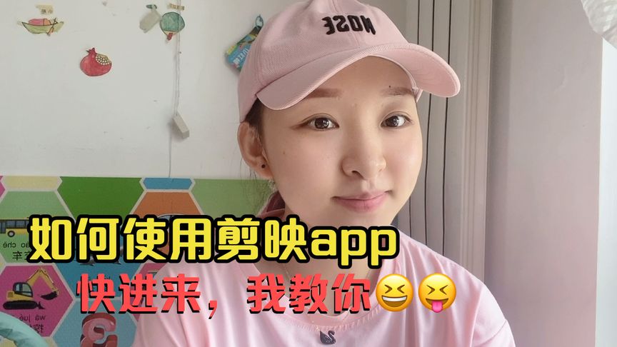 如何使用剪映app剪辑视频?视频里教你哦