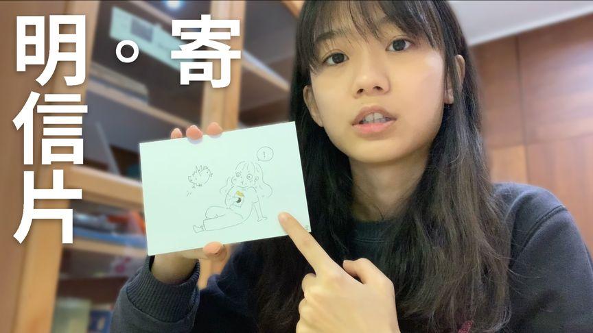 台湾小妹去邮局给粉丝寄明信片,收信地址竟是新疆,这能寄到吗?