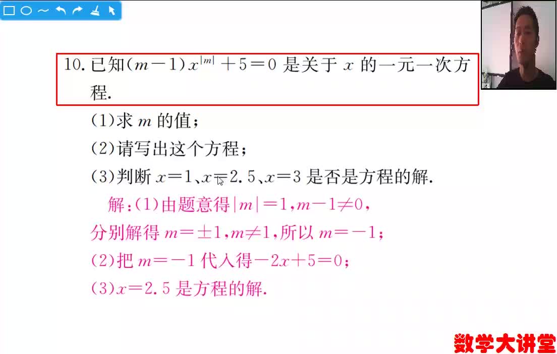 利用一元一次方程一次项系数不能为零解决问题