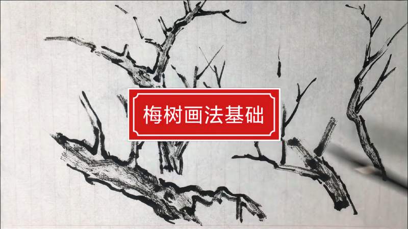 零基础学国画,中国画树木画法 花鸟画 山水画 水墨画 简笔画