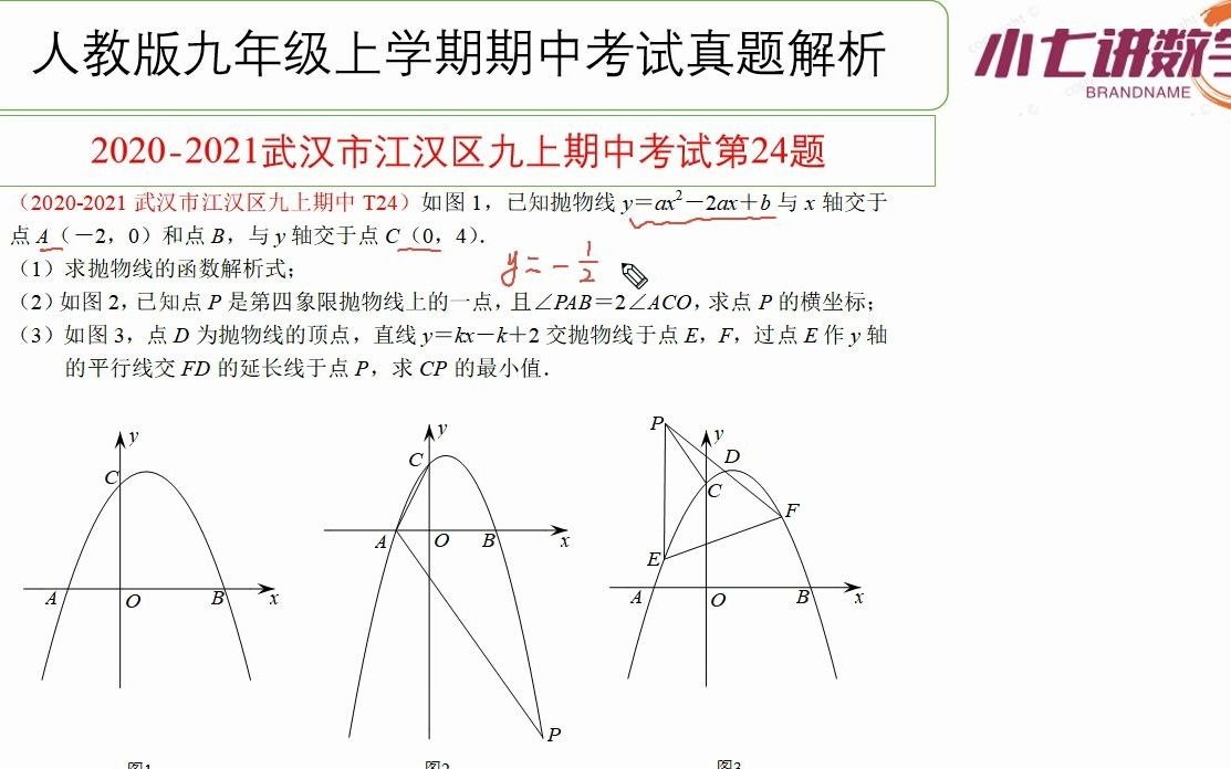 2020秋武汉江汉区九年级期中压轴题-二次函数综合-二倍角+定直线