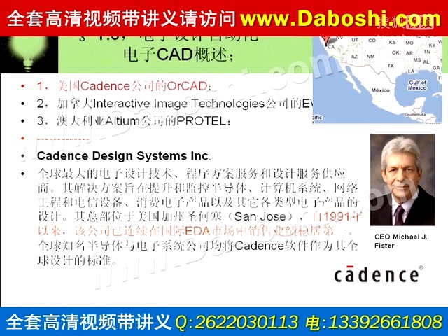 电子设计自动化 视频教程 武汉大学