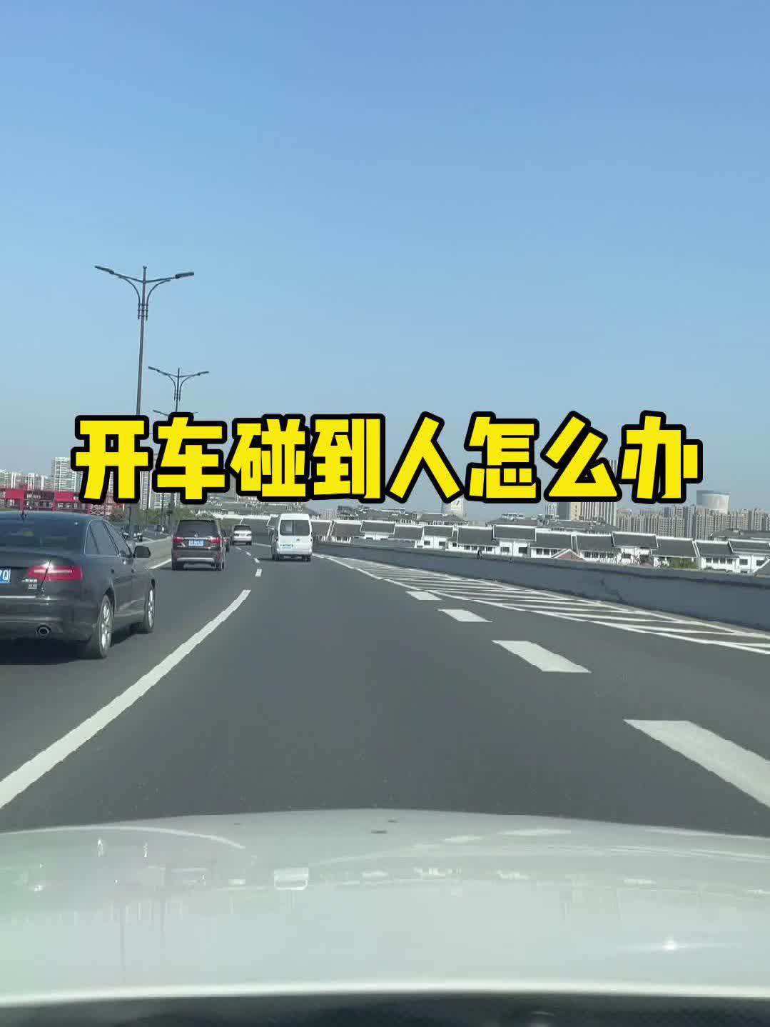 行车上路,发生事故,记住这几点,正确处理流程懂车小知识