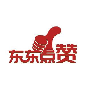 东东点赞 