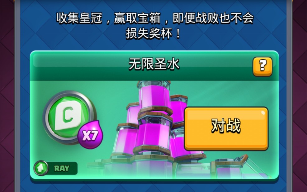 无限圣水 - 皇室战争 - 终于试出来一个无敌卡组