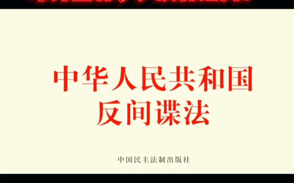 新《反间谍法》7月1日实施,车评圈有多少汉奸走狗?是该揪出来了!