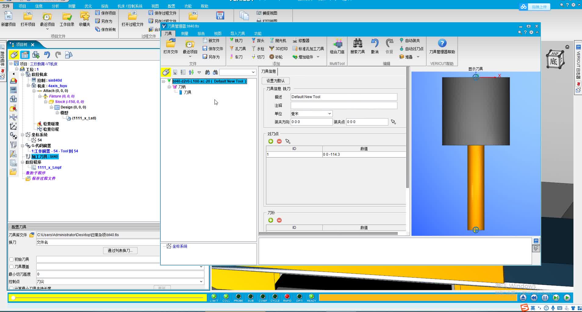 UG数控编程VT-加工刀具-装夹点的参数说明#数控仿真#Vericut仿真教程