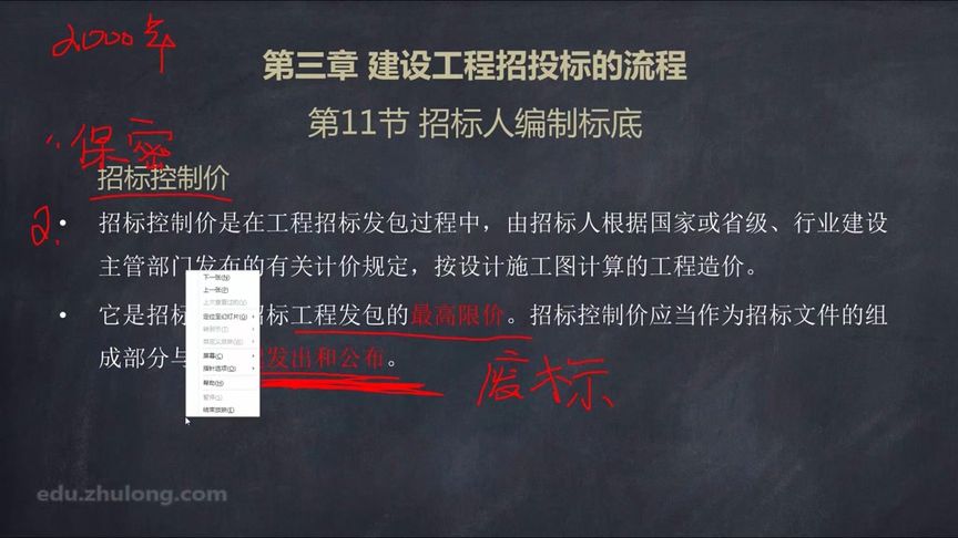 08.招标人编制标底