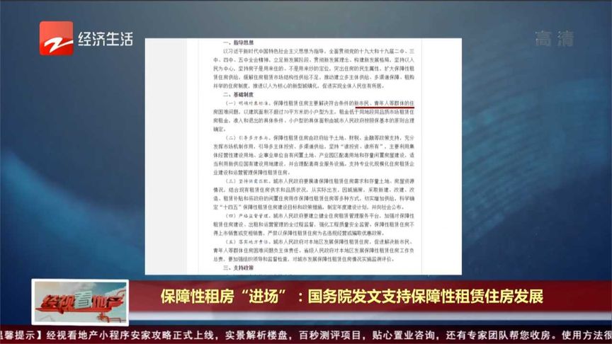 保障性租房“进场”:国务院发文支持保障性租赁住房发展