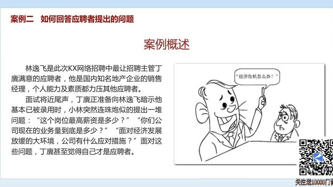 如何组织面试