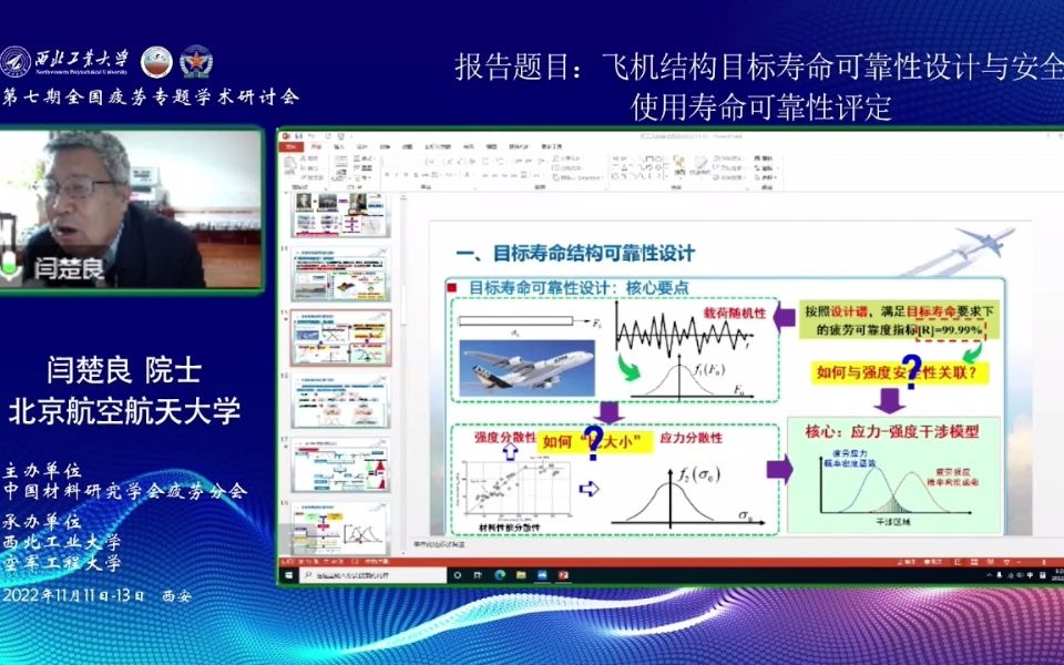 ...期全国疲劳专题学术研讨会:“重大装备的抗疲劳设计理论及应用技术”
