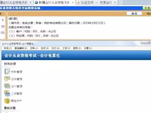 2015新大纲财政部 新疆会计电算化实务操作题库系统软件环境演示