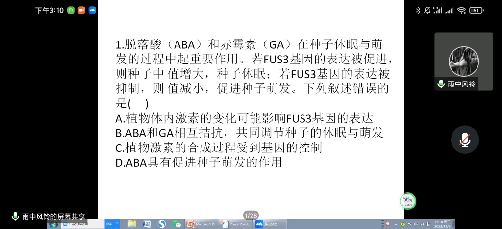 【11.9】县级高中在家网课记录 生物选修一第五章第二节 脱落酸 作业...