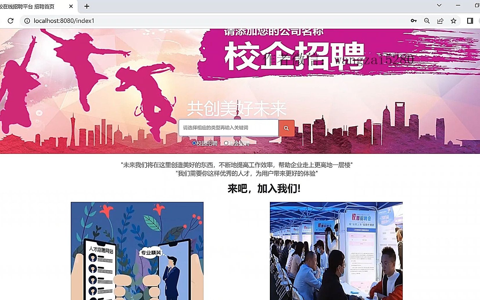 基于springboot+MySQL高校在线招聘网站管理系统