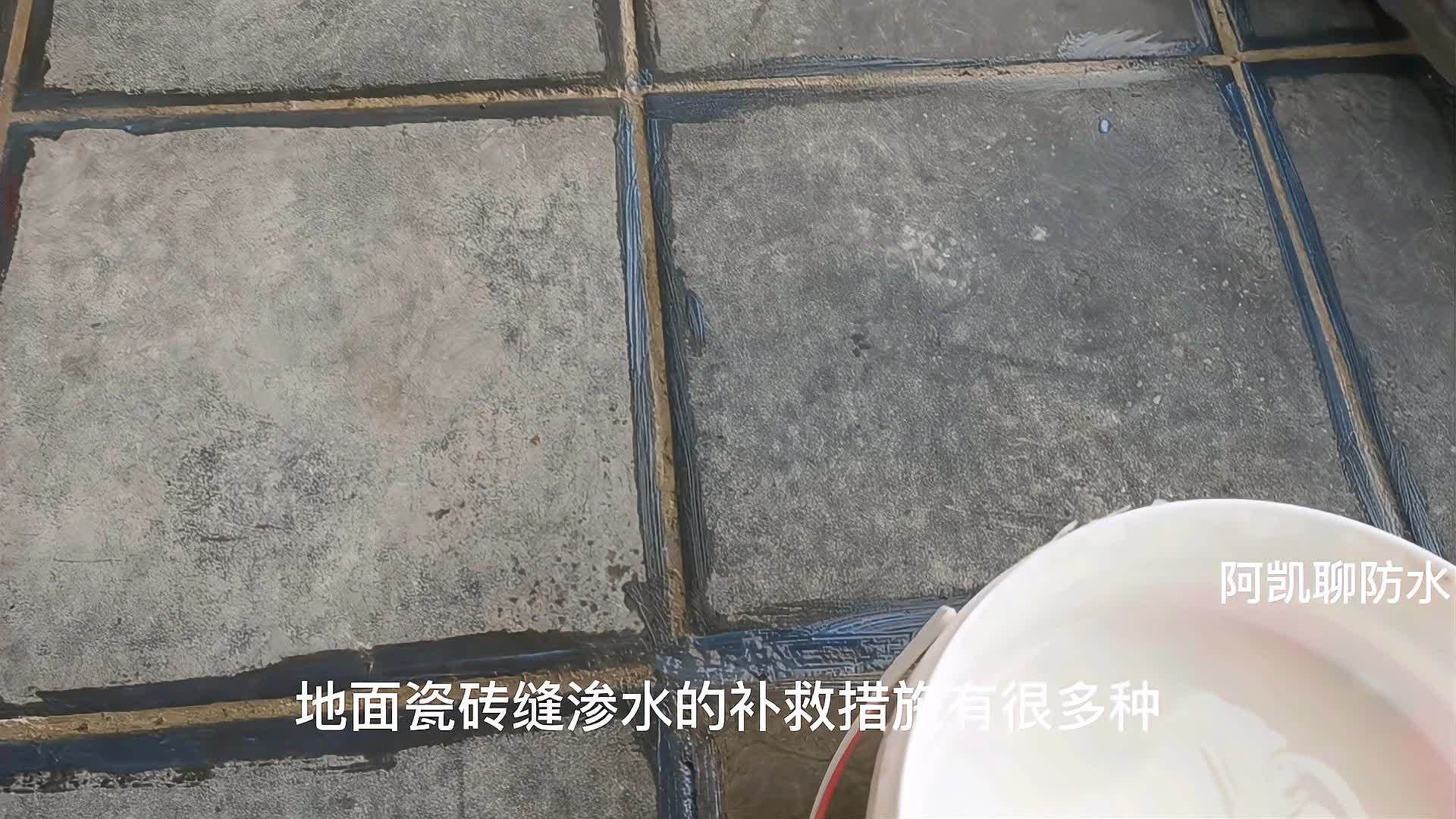 不砸地砖不砸墙,地面瓷砖防水怎么做?老师傅教你注意事项