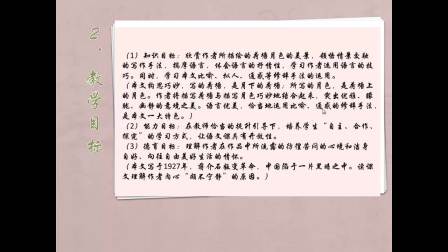 荷塘月色说课微课3